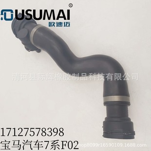适用于宝马汽车7系F02水箱上水管17127578398冷却液软管-阿里巴巴
