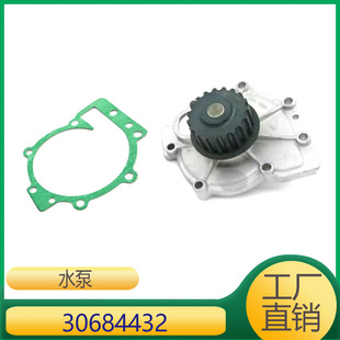 适用于沃尔沃V50XC70XC90 发动机冷却液水泵 30751700 30684432-阿里巴巴