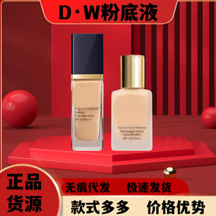 官方正品雅诗DW粉底液1W1 沁水粉底液2CO 提亮遮瑕保湿 沁水1CO-阿里巴巴