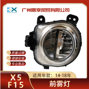 适用宝马X5 F15前雾灯 前杠雾灯 防雾灯前保险杠led灯63177317252-阿里巴巴
