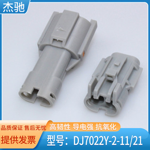 2孔防水连接器雾灯插头DJ7022Y-2-11/21汽车接插件插头插座-阿里巴巴