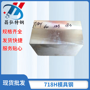 现货供应718H模具钢 光板718H精板 718H塑胶模具钢规格丰富可零切-阿里巴巴
