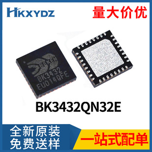 BK3432QN32E 封装QNF-32 低功耗三模BLE蓝牙芯片BK3432原装现货-阿里巴巴