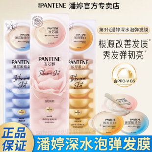 正品潘婷深水泡弹高浓发膜12ml*8颗 便携旅行装玻尿酸精华护发素-阿里巴巴