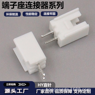 HY2.0/PH2.0/XH2.54/XHB2.54VH3.96/ 直针弯针端子连接器接插件-阿里巴巴
