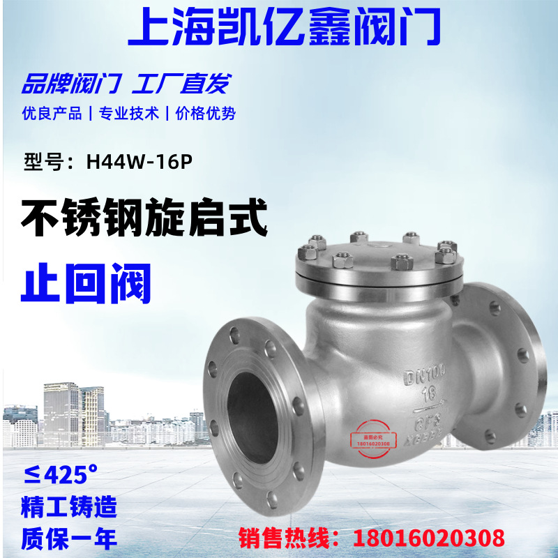 304/316L不锈钢旋启式法兰止回阀H44W-16P翻板式法兰链接阀DN300-阿里巴巴