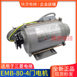 电梯配件/门电机/门机马达/三相交流异步电动机EMB-80-4适用三菱-阿里巴巴