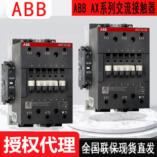 AX115-30-11全新ABB交流接触器,原厂现货-阿里巴巴