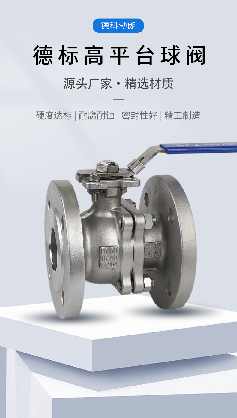 德标硅溶胶球阀Q41F-40P手动不锈钢高平台法兰浮动球阀厂家-阿里巴巴