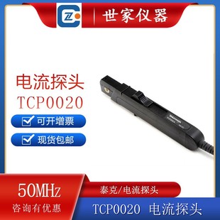 泰克Tektronix 电流探头系列TCP202A/TCPA400/TCP312A/TCP0030A-阿里巴巴