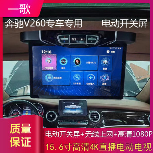 15.6寸奔驰V260汽车后排娱乐系统全自动车载吸顶电视显示器电动屏-阿里巴巴