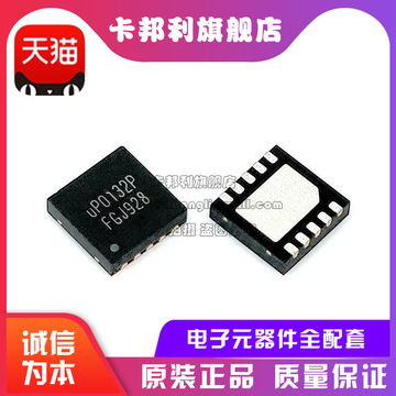 全新原装 UP0132PDDA UP0132P 封装QFN 集成电路 IC芯片-阿里巴巴