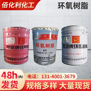 凤凰牌双酚E44E51环氧树脂玻璃钢雕塑用巴陵石化E618透明环氧树脂-阿里巴巴