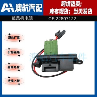 22807122 22807122适用于雪佛兰汽车配件进气鼓风机电阻-阿里巴巴