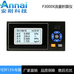 流量积算仪 液晶屏温压补偿显示仪F3000X流量积算仪-阿里巴巴
