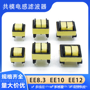共模电感EE8.3 EE10 EE12 电源滤波器电感线圈 20/30/40/50/100MH-阿里巴巴