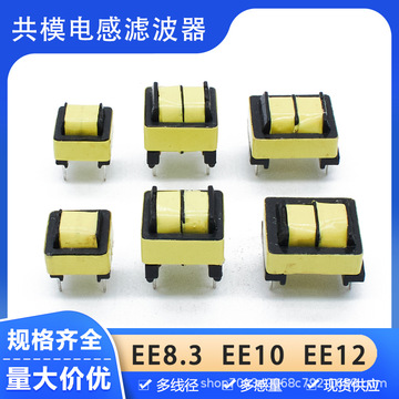 共模电感EE8.3 EE10 EE12 电源滤波器电感线圈 20/30/40/50/100MH-阿里巴巴