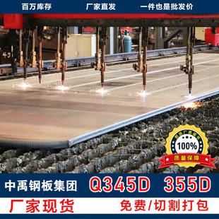 大量销售Q355D钢板零切厚 Q345D钢板中厚板激光切割 宝钢16MN钢板-阿里巴巴