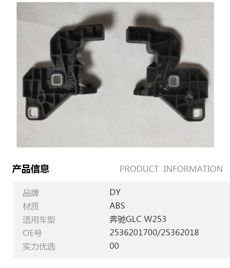 适用于奔驰GLC W253 16-19大灯支架2536201700/2536201800-阿里巴巴