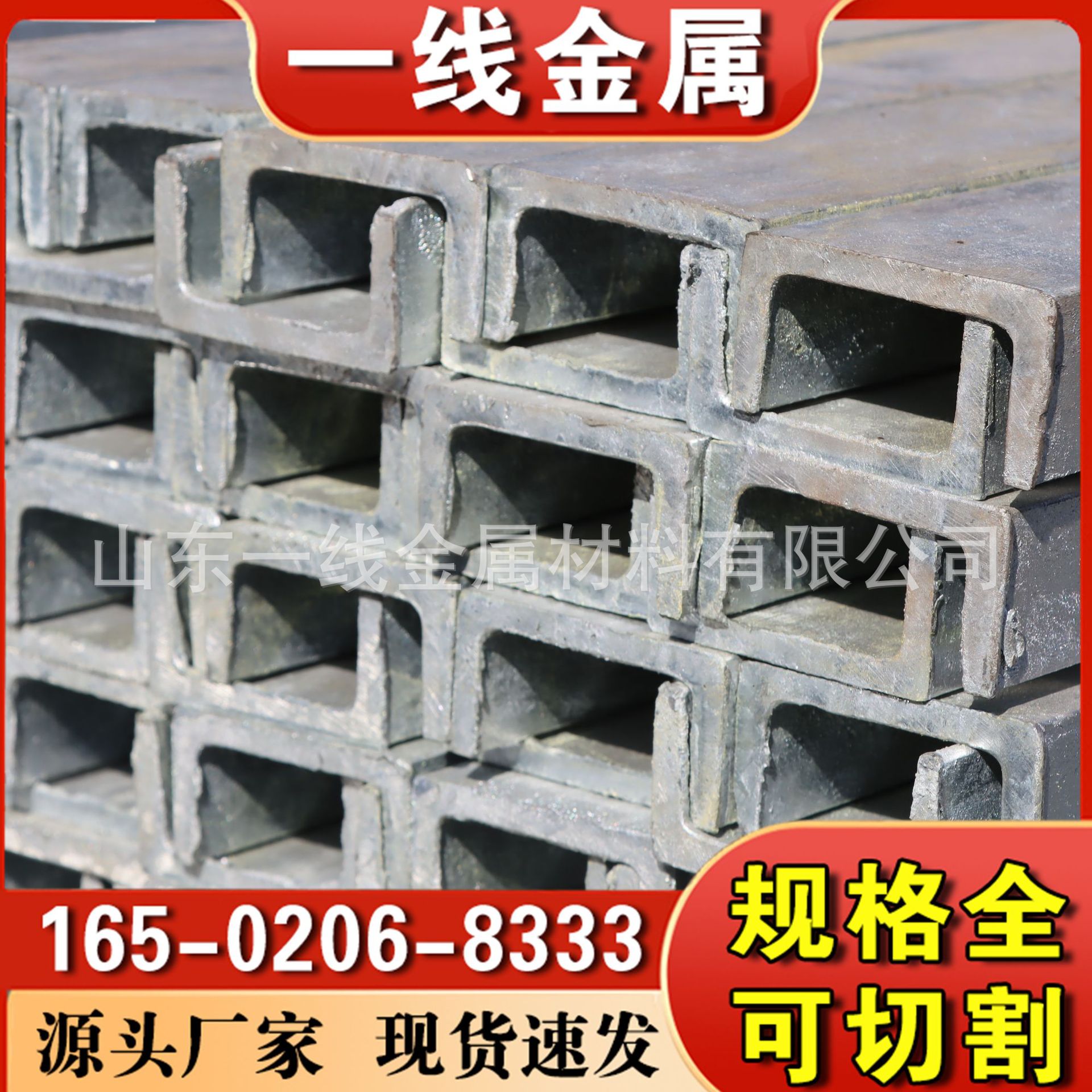 山东钢材厂家供应Q235B槽钢8#热镀锌槽钢10# 加工冲孔槽钢-阿里巴巴