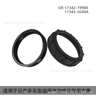 询价链适用于日产多车型通用汽油感应器固定盖-阿里巴巴