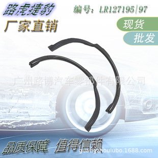 适用路虎揽胜发现运动20款前轮眉翼子板装饰件 LR127195 LR127197-阿里巴巴