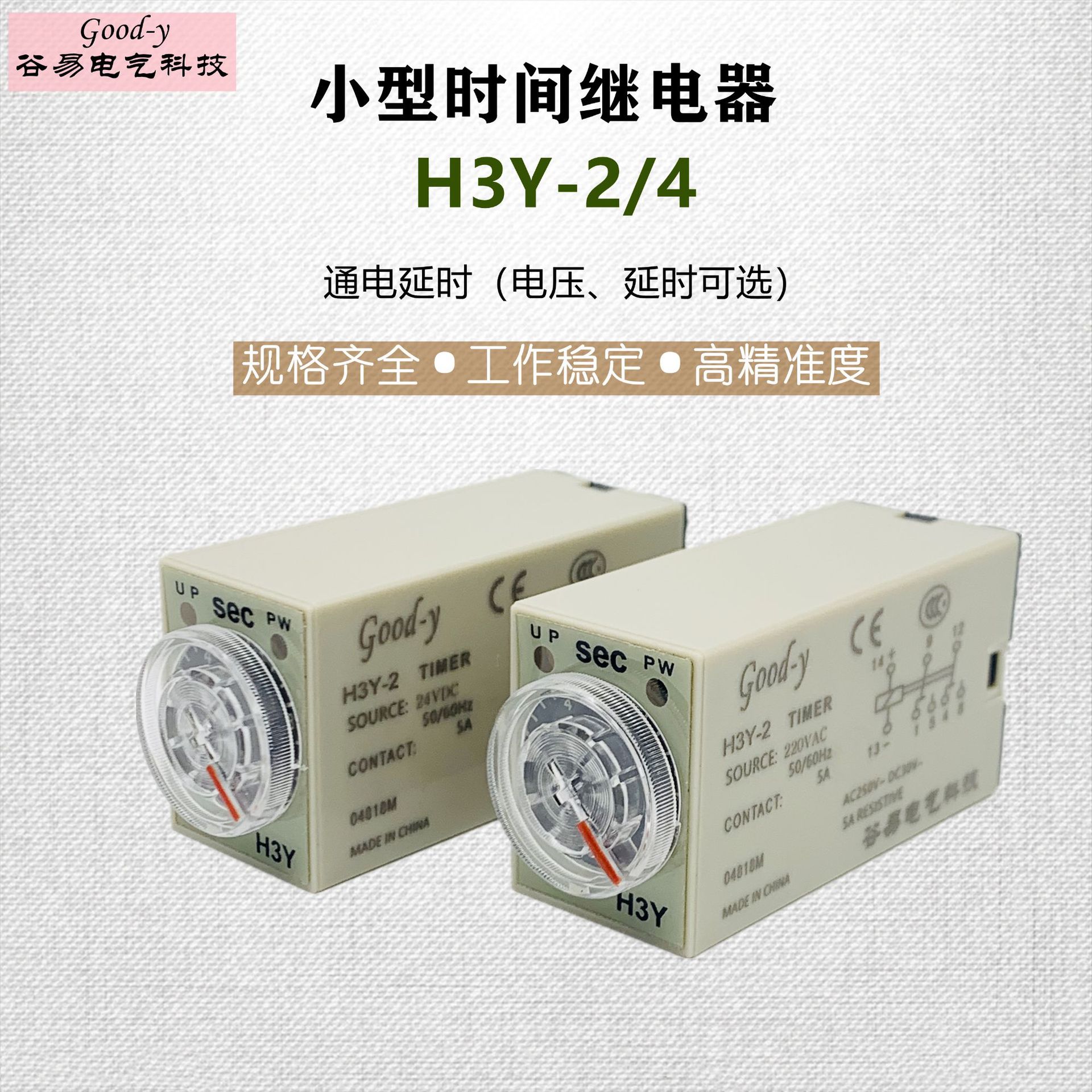 原装时间继电器H3Y-4H3Y-2 H3Y-21 H3YN41 110/220V-阿里巴巴