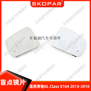 适用奔驰GL Class X164 2013-2016 盲点后视镜片倒车镜片反光镜片-阿里巴巴