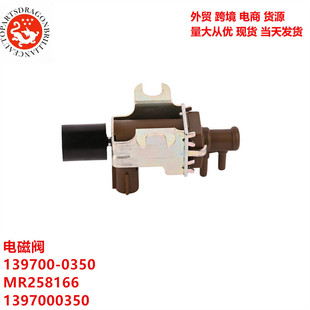 电磁阀139700-0350 MR258166 1397000350 139700 0350 1397000350-阿里巴巴