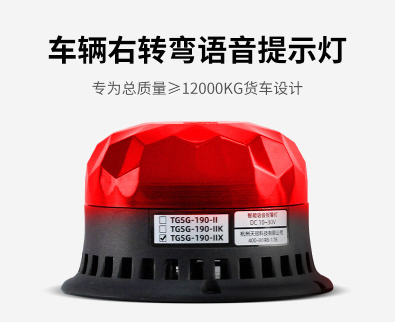 TGSG-190-II-X车辆警示灯工程车叉车右侧盲区语音提示器报警器12v-阿里巴巴