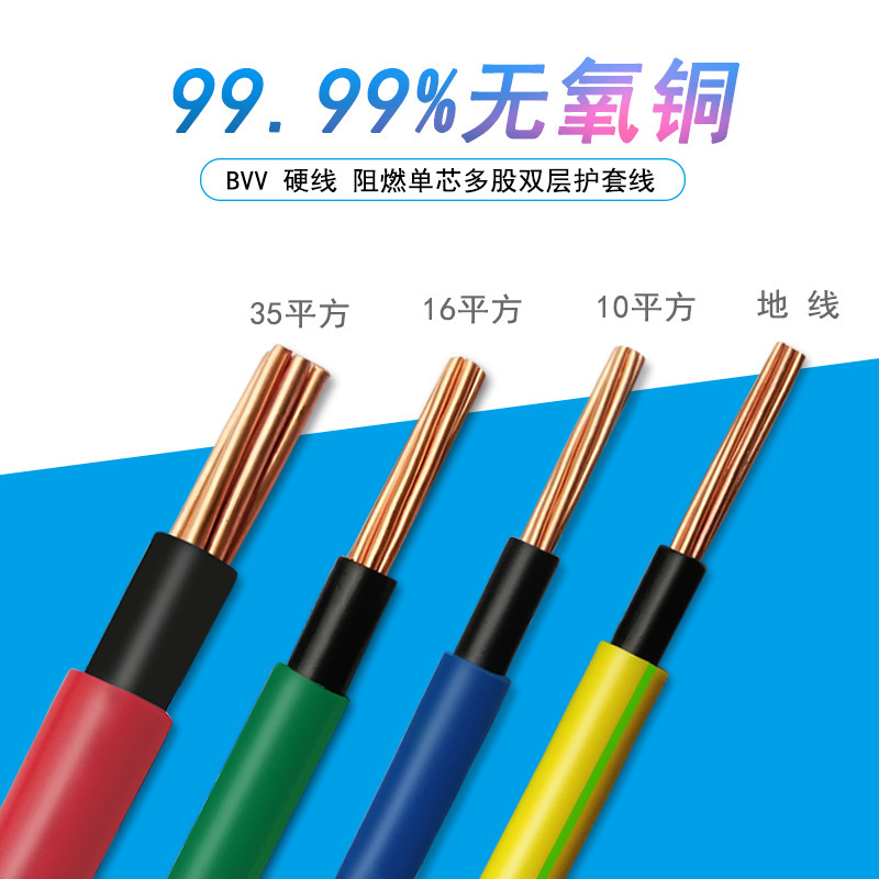 厂家批发金龙羽BVR多股1.5 2.5 4 6平方铜芯家装家用阻燃国标电线-阿里巴巴