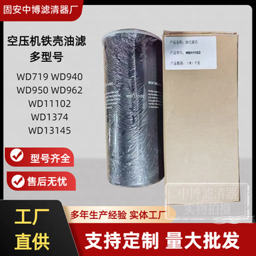 螺杆空压机机油滤芯wd719/WD11102/W940/W950/WD962WD1374WD13145-阿里巴巴