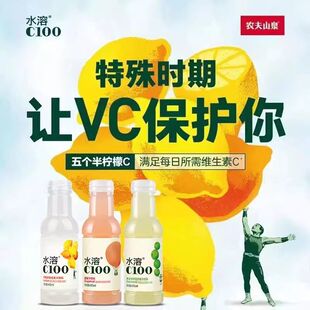 农夫山泉水溶C100柠檬味复合果汁445ml整箱青皮桔西柚维生素饮料-阿里巴巴