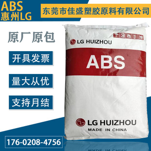 ABS LG惠州HP181 HP-171 HP121H高流动 耐冲击 注塑级电子电器-阿里巴巴