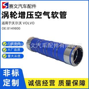 8149800 20589123 20574218 21312237适用沃尔沃VOLVO增压软管-阿里巴巴