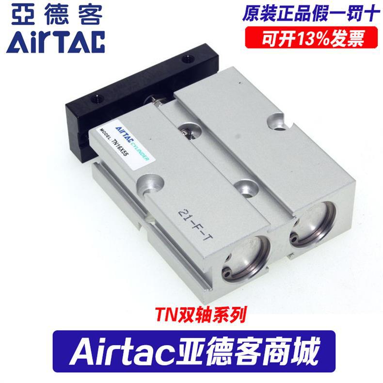 原装亚德客AIRTAC双轴气缸TN20*50*60*70*80*90*100-S 双杆气缸-阿里巴巴