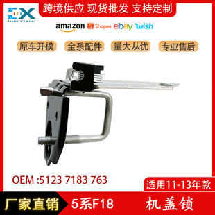 适用于11-13年宝马bmw F18机盖锁51237183764R 51237183763L-阿里巴巴