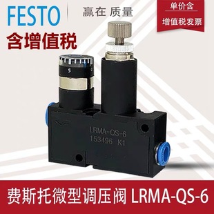 FESTO费斯托微型调压阀 LRMA-QS-6 LRNA-QS-4 RVUM6-6 RVUM4-4-阿里巴巴