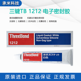 日本三键1212电子硅胶填充防漏TB1212防水温耐油密封胶液态垫圈-阿里巴巴