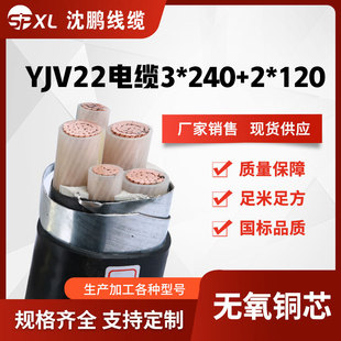 yjv22-3*240+2*120 yjv22-3*300+2*150铜芯铠装yjv22电缆厂家销售-阿里巴巴
