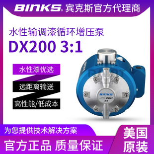 美国BINKS宾克斯 DX200气动隔膜泵 3:1压力不锈钢水性漆输送平稳-阿里巴巴