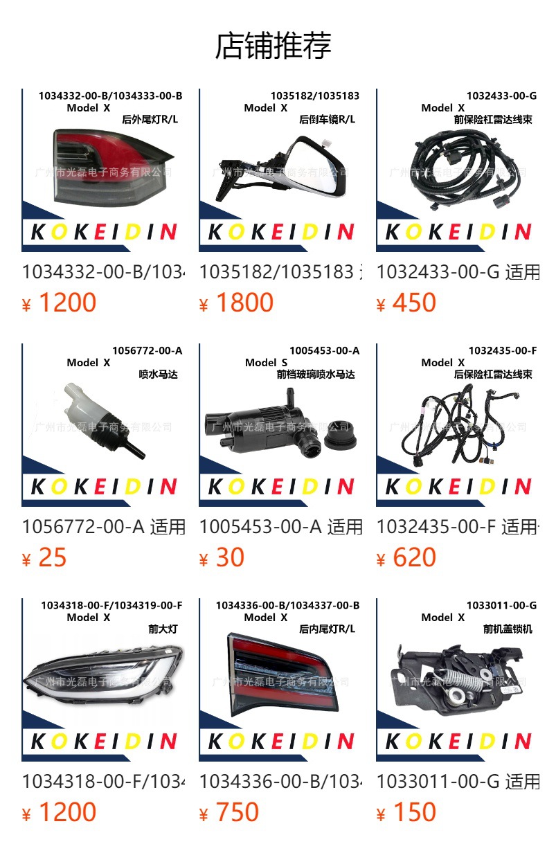 1054430-00-D/1054431-00-D 适用于特斯拉 ModelX 倒车镜外壳 R/L-阿里巴巴