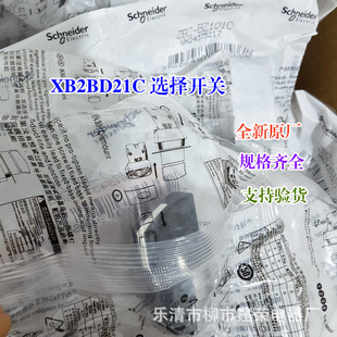全新原厂Schneider XB2BD21C/BD23C/BD25C 2档金属自锁选择开关-阿里巴巴