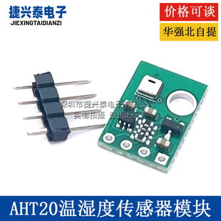 AHT20 温湿度传感器模块 高精度湿度传感器 探头 DHT11升级款I2C-阿里巴巴
