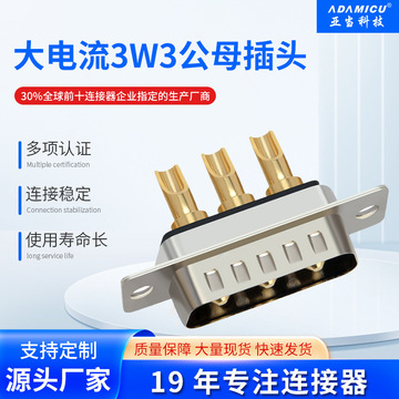 大电流3W3公矩形大电流连接器3W3公焊线连接器3芯插座D-SUB插头-阿里巴巴