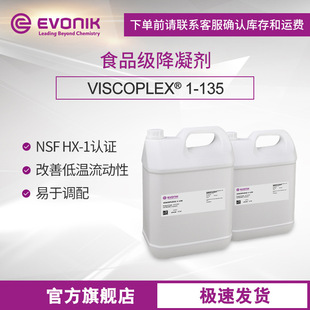 【样品】赢创降凝剂VISCOPLEX 1-135 食品级润滑油添加剂 PAMA-阿里巴巴