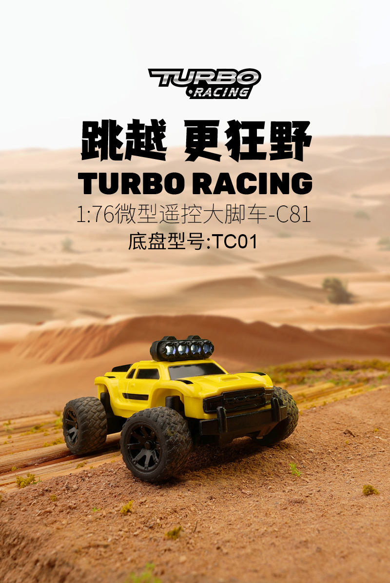 TURBO RACING 1:76 C81遥控大脚车套装全比例RC充电遥控越野车C81-阿里巴巴