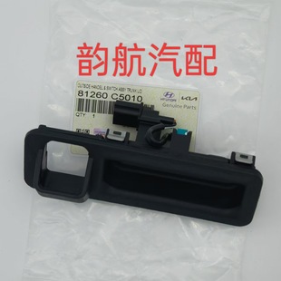81260-C5010 适用于起亚SORENTO 15-20 尾门开关 81260C5010-阿里巴巴
