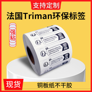 TEMU法国Triman标签包装环保标识贴儿童玩具纺织电器安全标贴纸标-阿里巴巴