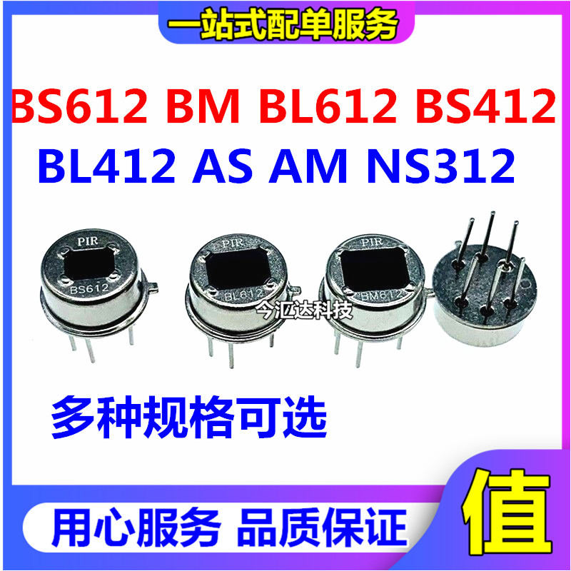 BS612 传感器-阿里巴巴